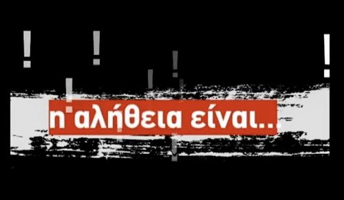 Η ΑΛΗΘΕΙΑ για το πρόγραμμα ΙΡΙΔΑ «ΕΙΣΑΓΩΓΗ ΠΛΗΡΟΦΟΡΙΑΚΟΥ ΣΥΣΤΗΜΑΤΟΣ (Π ...