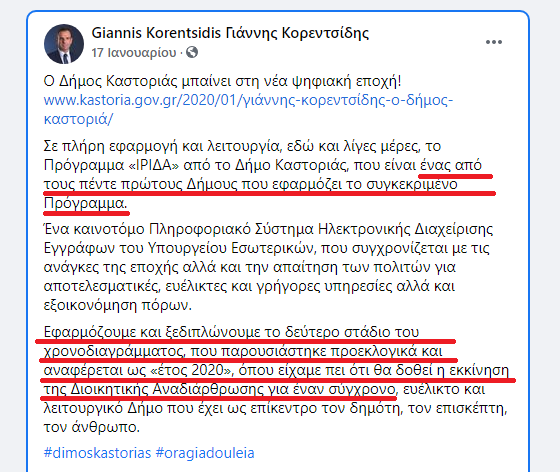 Η ΑΛΗΘΕΙΑ για το πρόγραμμα ΙΡΙΔΑ «ΕΙΣΑΓΩΓΗ ΠΛΗΡΟΦΟΡΙΑΚΟΥ ΣΥΣΤΗΜΑΤΟΣ (Π ...