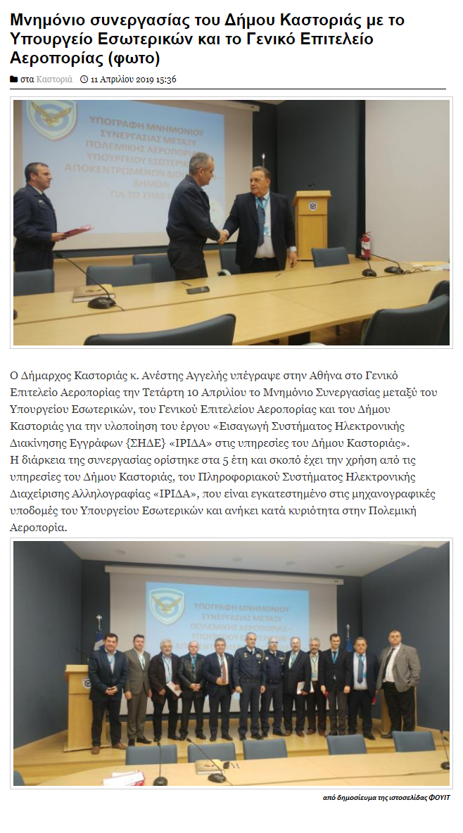 Η ΑΛΗΘΕΙΑ για το πρόγραμμα ΙΡΙΔΑ «ΕΙΣΑΓΩΓΗ ΠΛΗΡΟΦΟΡΙΑΚΟΥ ΣΥΣΤΗΜΑΤΟΣ (Π ...