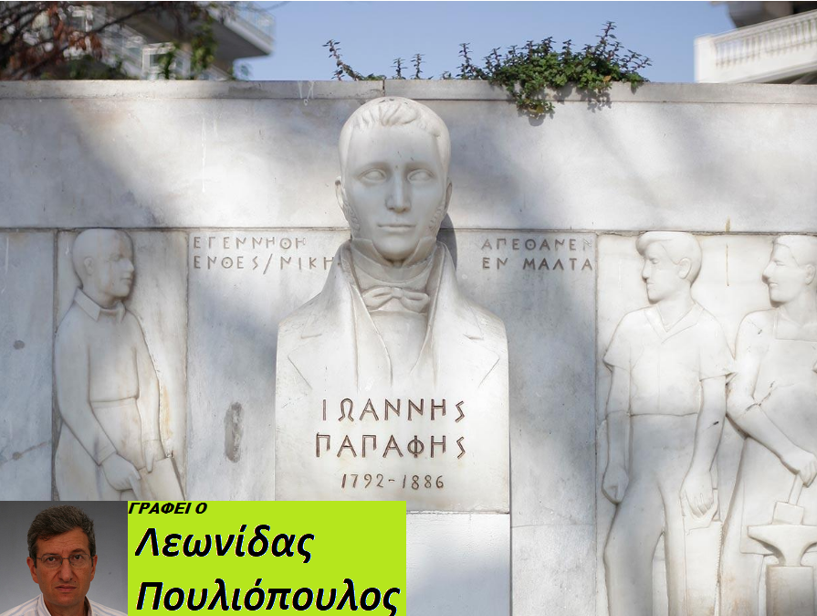 ΑΦΙΕΡΩΜΑ ΣΤΗΝ ΕΠΕΤΕΙΟ ΤΩΝ 200 ΧΡΟΝΩΝ ΑΠΟ ΤΗΝ ΕΠΑΝΑΣΤΑΣΗ ΤΟΥ ’21