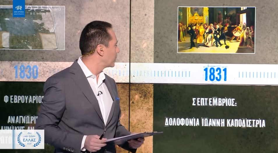 Και εγένετο Ελλάς | Επεισόδιο 14 | Η ζωή και το έργο του Ιωάννη ...