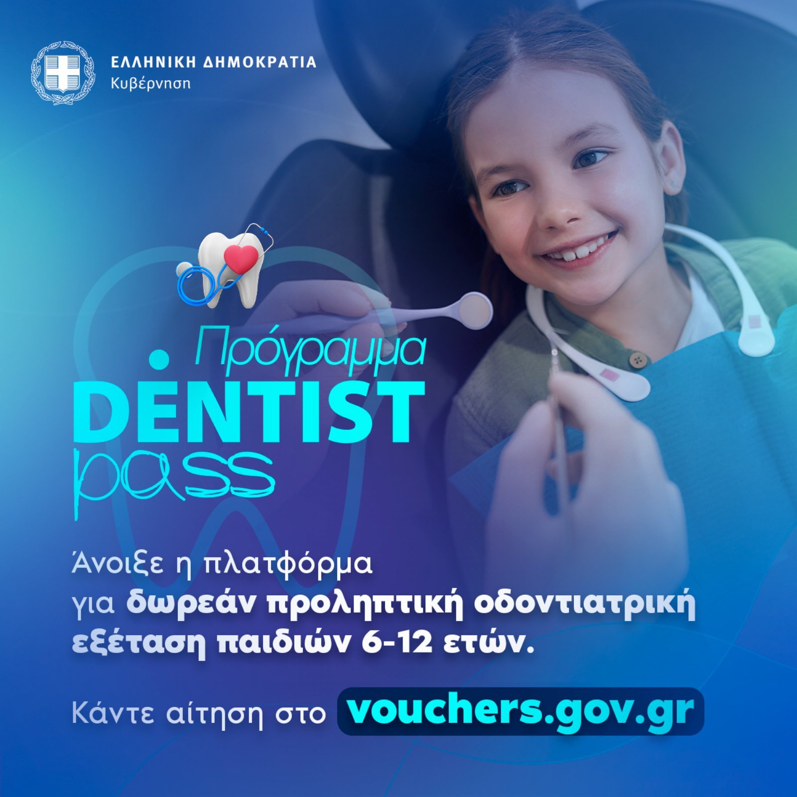 Πρόγραμμα «Dentist Pass» : Άνοιξε η πλατφόρμα δωρεάν προληπτικής ...