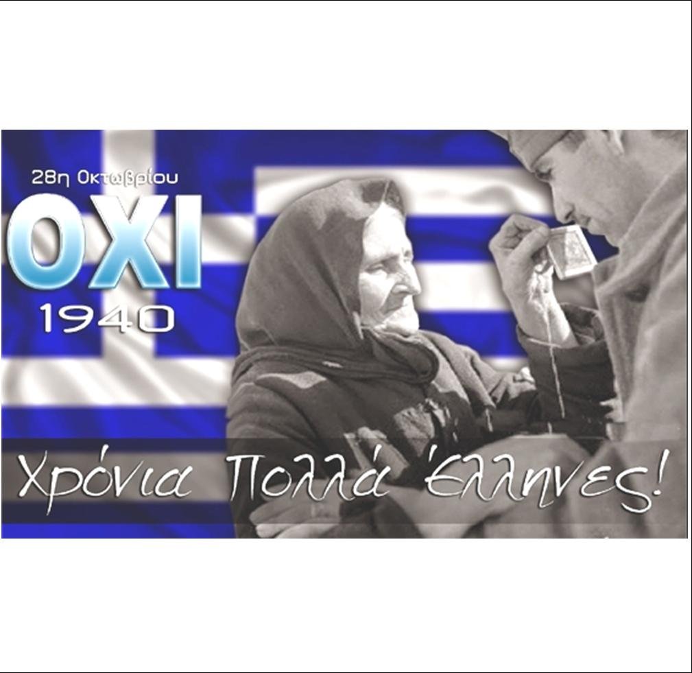 28η Οκτωβρίου 1940: Τό πρώτο πολεμικό ανακοινωθέν από τόν ραδιοφωνικό ...